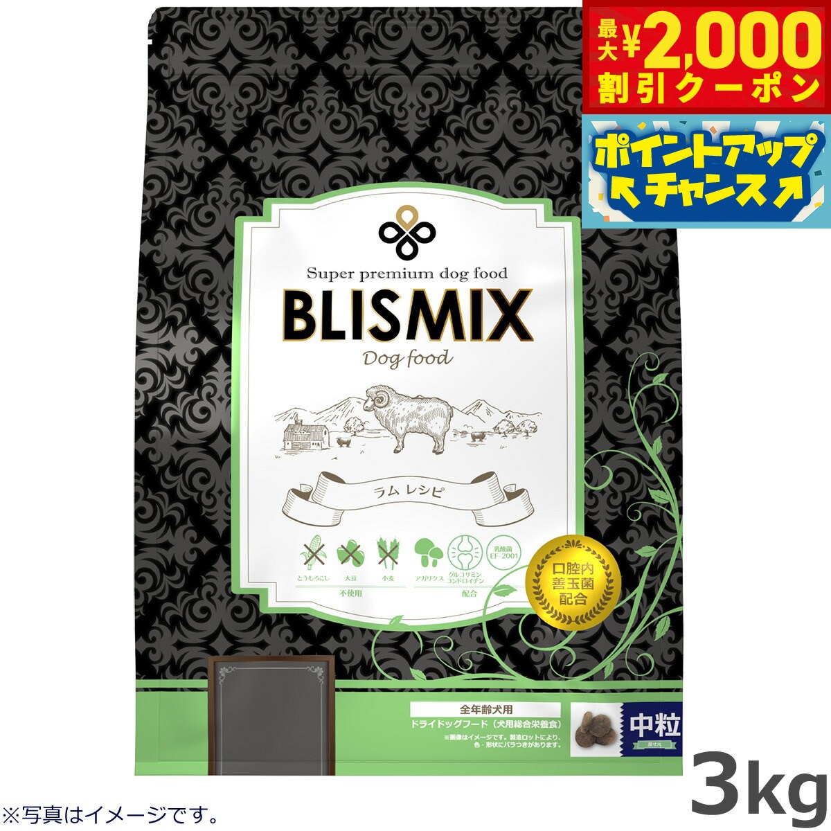 善玉菌・悪玉菌のバランスを整える役割をはたし、口腔内の環境を整えるK12（口腔内善玉菌）を配合。さらに厳選した栄養素を豊富に含んだ今までにないヘルシードッグフードです。商品名ブリスミックス ドッグフード 中粒ブランド名ブリスミックス原材料ラ...