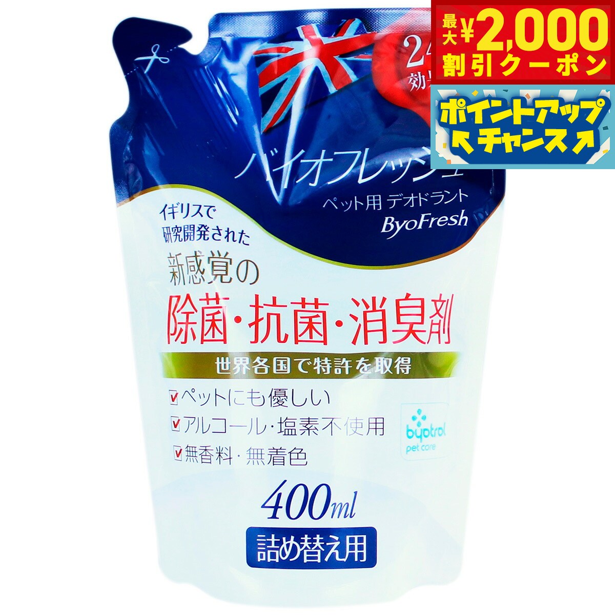ペットもお家も除菌、抗菌、消臭これ1本！バイオトロールはイギリスの研究者が長い年月をかけ研究・開発した、安心で安全な次世代除菌・消臭技術です。抗微生物技術を利用しており、強力な除菌力があります。「におい」の原因となる細菌をやっつける力を持ち...
