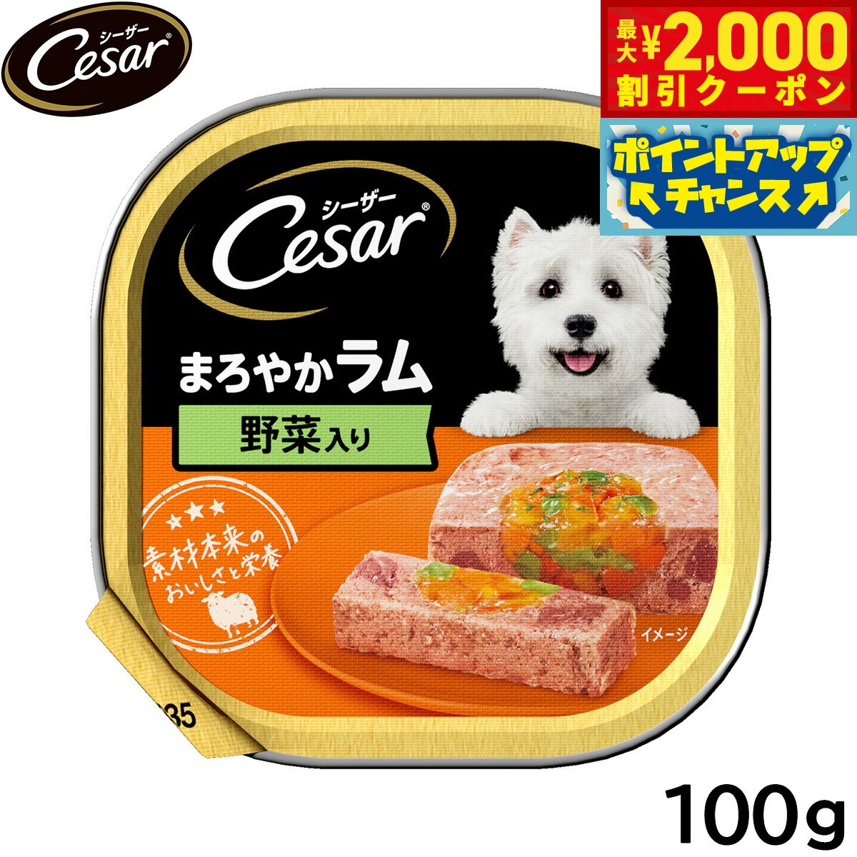 厳選されたラムに、贅沢に野菜を加えて、おいしくヘルシーに仕上げました。商品名シーザー ドッグフード トレイ 成犬用 まろやかラム 野菜入りブランドCESAR原材料肉類（チキン、ラム等）、野菜類（にんじん、いんげん、パプリカ等）、ブドウ糖、デ...