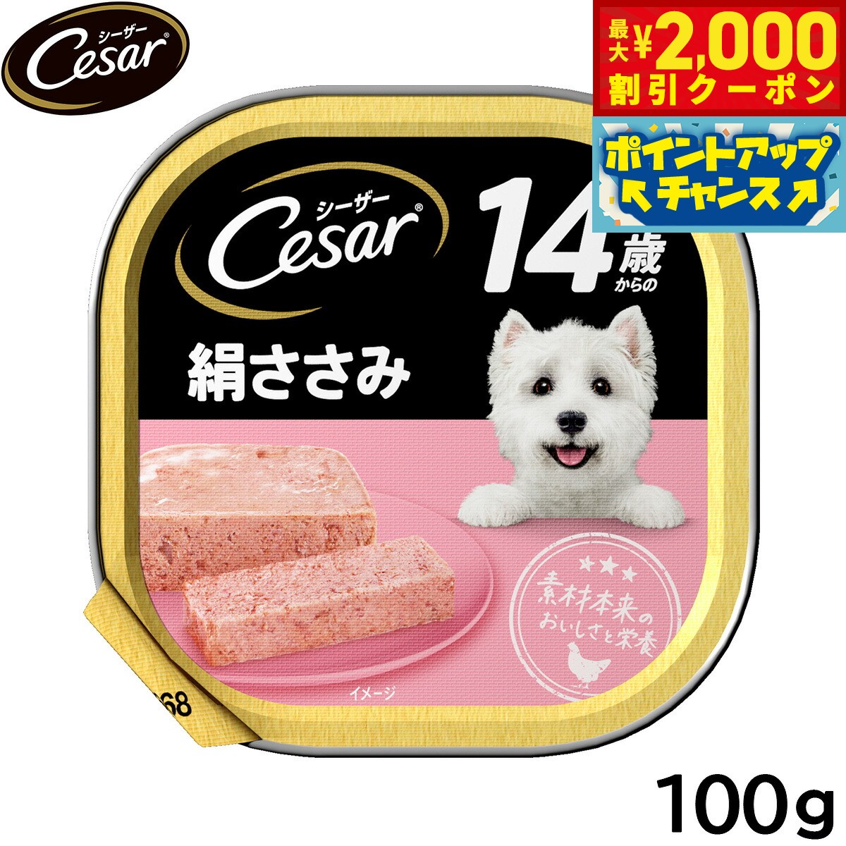 いつまでも美味しく食べてほしいから、シニア犬も食べやすいやわらか設計。DHA配合で脳の健康維持。商品名シーザー ドッグフード トレイ 14歳から 絹ささみブランドCESAR原材料肉類（チキン、ターキー、家禽、鶏ささみ等）、フィッシュオイル（...