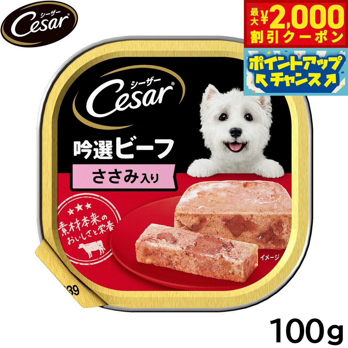厳選されたビーフに、贅沢にささみを加えて、おいしくヘルシーに仕上げました。商品名シーザー ドッグフード トレイ 成犬用 吟選ビーフ ささみ入りブランドCESAR原材料肉類（チキン、ビーフ、鶏ささみ等）、ブドウ糖、ビタミン類、ミネラル類、増粘...