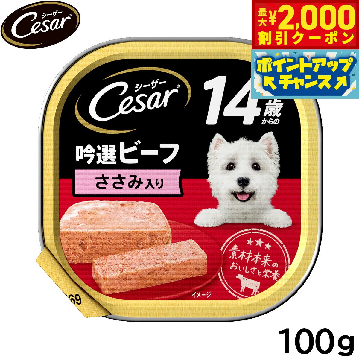 いつまでも美味しく食べてほしいから、シニア犬も食べやすいやわらか設計。DHA配合で脳の健康維持。商品名シーザー ドッグフード トレイ 14歳から 吟選ビーフ ささみ入りブランドCESAR原材料肉類（チキン、ビーフ、家禽、鶏ささみ等）、フィッ...