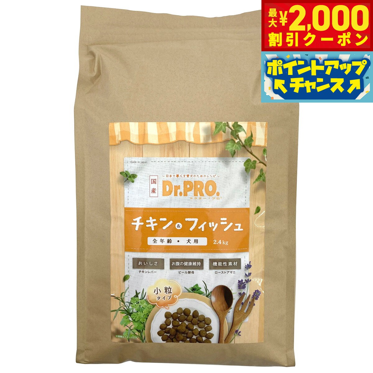 Dr.PRO ドッグフードは日本で暮らす愛犬のために、おいしい素材をたっぷり使ったドッグフードです。日本の飼育環境を考慮し、ローストアマニやビール酵母、パパイヤ抽出物を配合しました。全成長段階用（オールステージ）のフードです。仔犬から成犬、...