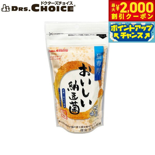 納豆菌が腸まで届く！！納豆菌で血液を綺麗に！内臓機能を正常に戻し、活力ある健康体を維持病気を予防！腸内環境の善玉菌を増やすことで免疫を強力サポート。フン・おしっこの臭いを軽減！納豆菌乳酸菌が腸の善玉菌を増やすことで、 便臭を軽減します。※白...
