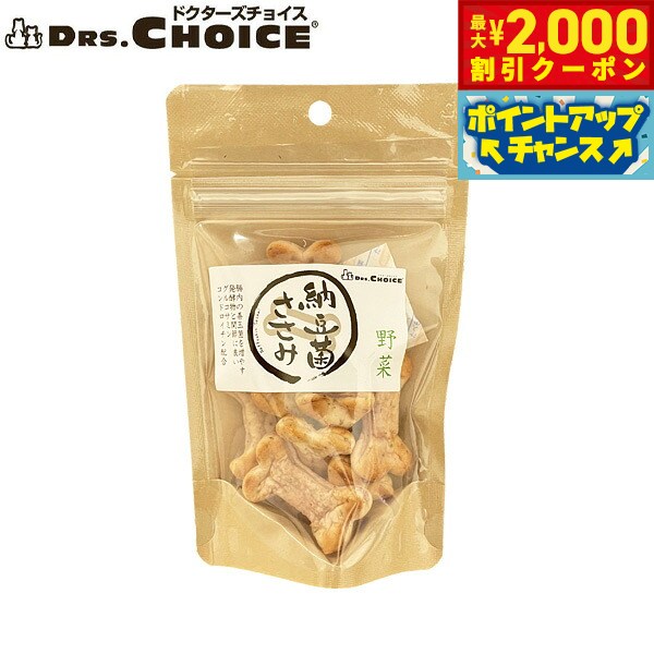 腸内の善玉菌を増やす乳酸菌納豆菌生産物質を配合し、関節ケアに良いグルコサミンコンドロイチンを配合した骨型の可愛いおやつです。ささみと七面鳥がベースなので食いつきも抜群！商品名ドクターズチョイス 犬用おやつ 納豆菌ささみ 野菜味ブランドDrs...