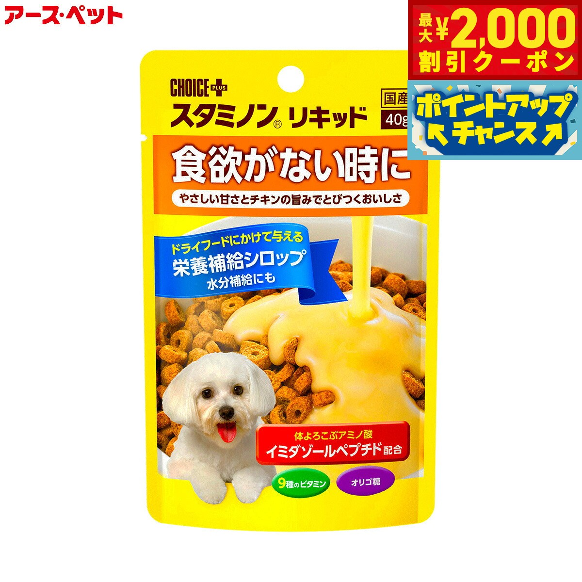 ドライフードにかけて与える、液体タイプの栄養補完食です。やさしい甘さとチキンの旨みで、とびつくおいしさ。食欲がないときもよろこんで食べてくれます。スタミナ源となるアミノ酸、イミダゾールペプチドを配合。イミダゾールペプチドは、長距離を飛び続け...