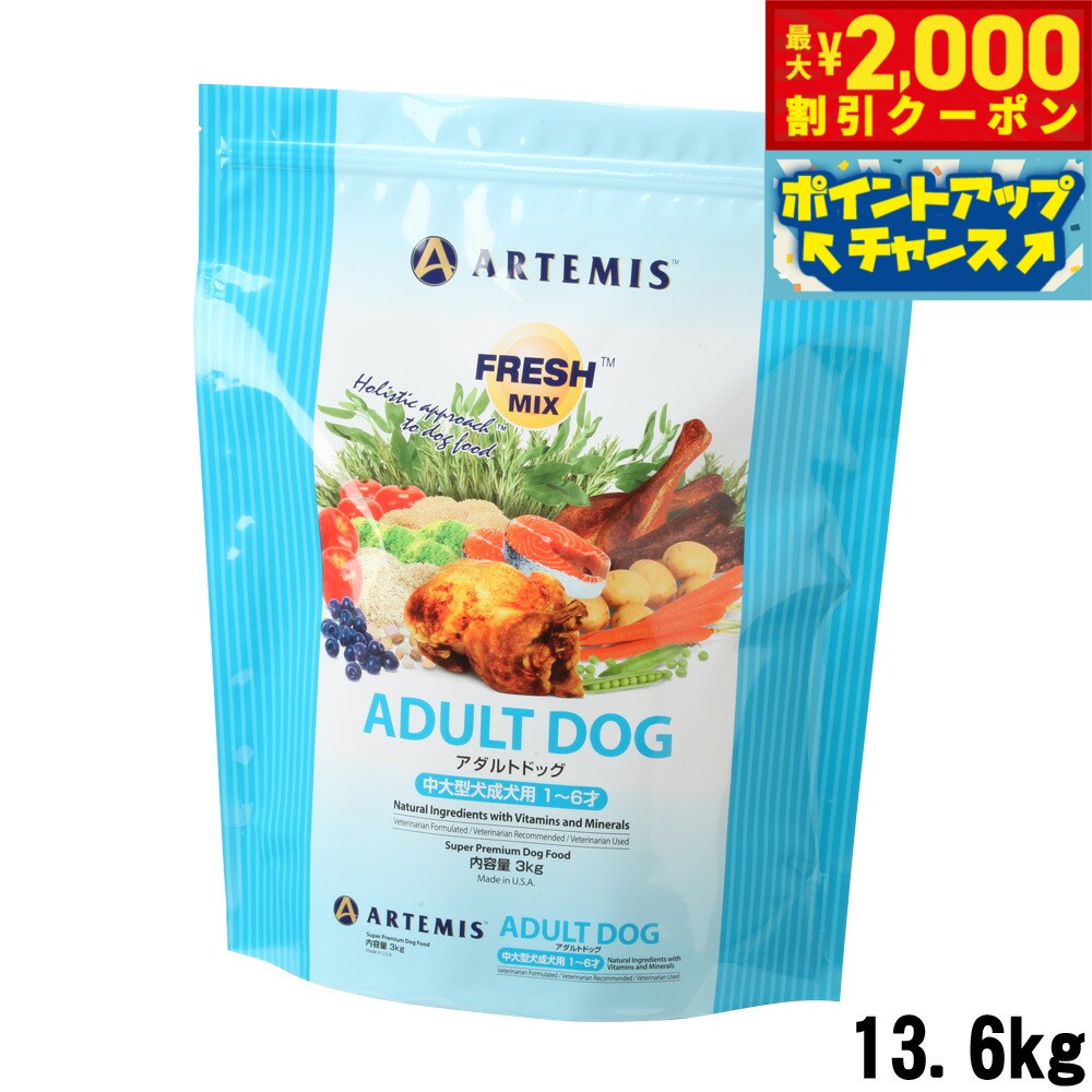 アーテミス社の製品は、アメリカで権威ある犬の専門雑誌「ホールドッグジャーナル」で、最高級品質と評価され続けているフードです100%ヒューマングレードの原材料を使用。鶏、七面鳥、魚、ダック、卵など複数種の良質なタンパク質を最良のバランスで配合...
