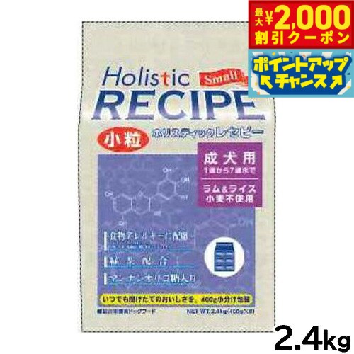 ホリスティックレセピーは、日本特有の気候（四季）・住環境・生活環境を念頭におき、日本専用のオリジナルフードとして開発しました。ホリスティックレセピードッグフードは、愛犬に最適なエネルギーと栄養を供給します。また、多角的に考えられたこのフード...