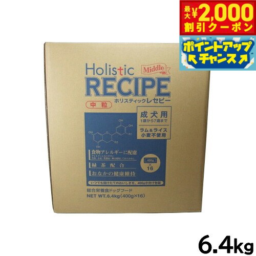 ホリスティックレセピーは、日本特有の気候（四季）・住環境・生活環境を念頭におき、日本専用のオリジナルフードとして開発しました。ホリスティックレセピードッグフードは、愛犬に最適なエネルギーと栄養を供給します。また、多角的に考えられたこのフード...