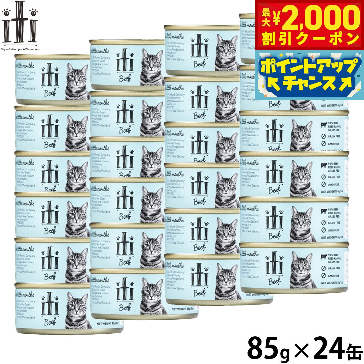 穀物不使用、無添加無着色、ニュージーランド産ビーフをふんだんに使用したグルメな缶詰です。美味しく食べながらしっかり水分補給もできます！商品名イティ ITI キャット缶 キャットフード ビーフブランドITI原材料ビーフ、ビーフ肝臓、ビーフ肺、...