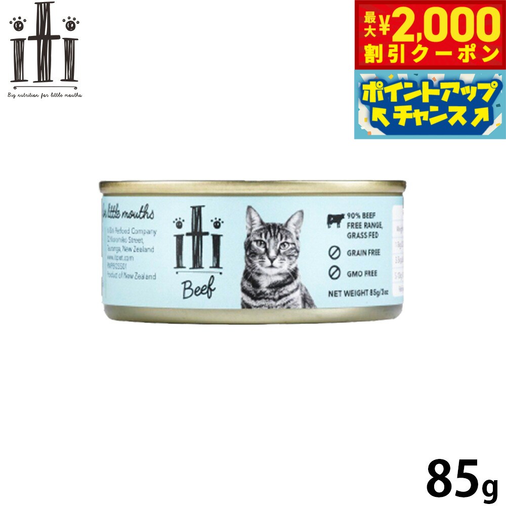 穀物不使用、無添加無着色、ニュージーランド産ビーフをふんだんに使用したグルメな缶詰です。美味しく食べながらしっかり水分補給もできます！商品名イティ ITI キャット缶 キャットフード ビーフブランドITI原材料ビーフ、ビーフ肝臓、ビーフ肺、...