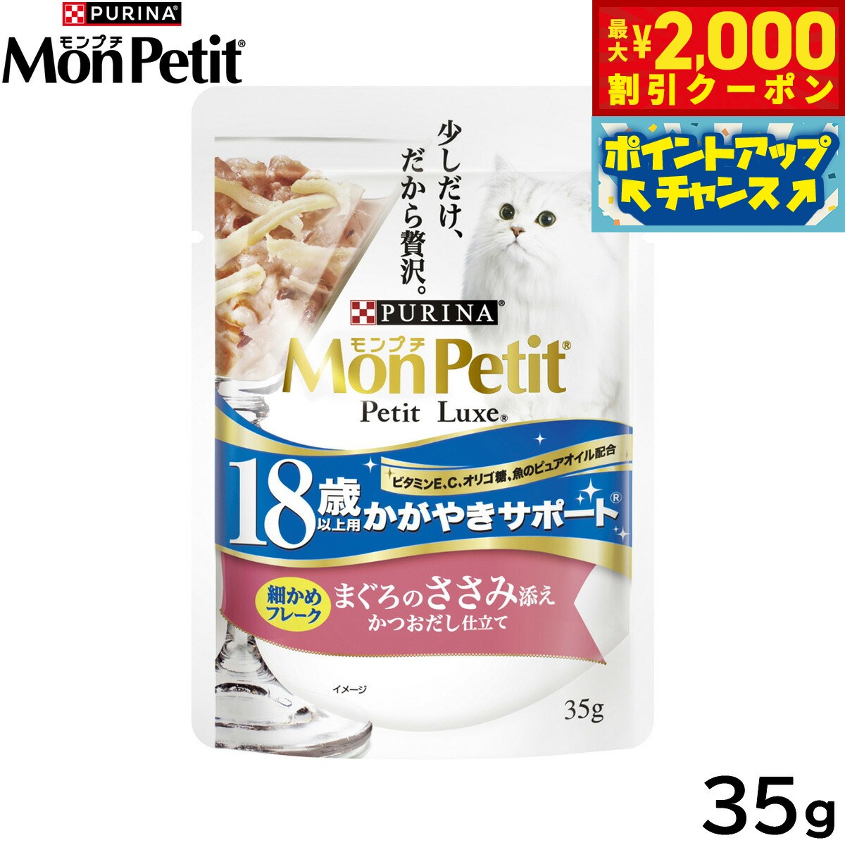 厳選されたまぐろにささみを添え、海の幸の美味しさたっぷりの「かつおだし」と一緒にぎゅっと詰め込んだ贅沢メニュー。高齢ネコちゃんにも食べやすい細かめフレークいつもの食事をちょっぴり贅沢に。ご褒美やトッピング、特別なひと時にもぴったりな、35g...