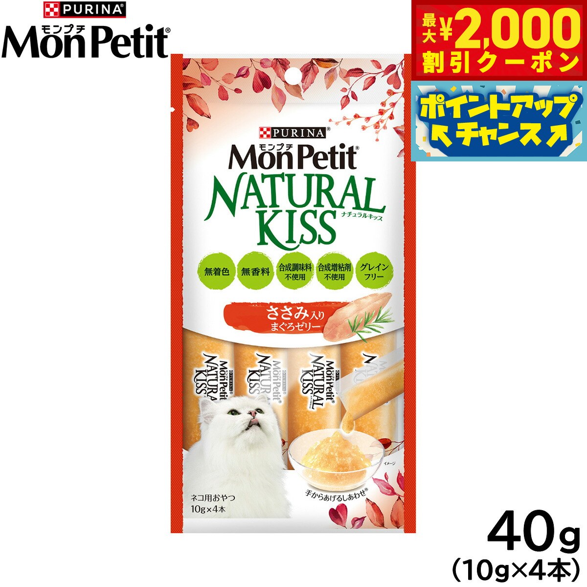 無着色・無香料・合成調味料不使用・合成増粘剤不使用・グレインフリー。気になる合成添加物を一切使っていないナチュラルなおやつでネコちゃんと楽しいおやつタイム♪新鮮なささみを丁寧にほぐし、まぐろの旨みが詰まったやわらかゼリーに閉じ込めたダブル食...