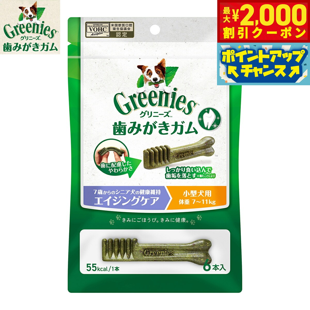 今までのグリニーズの特徴（歯ミガキ効果、嗜好性、安全性など）はそのままに、アゴや歯の弱くなってくる、7歳以上のシニア犬の為に開発された、「グリニーズ エイジングケア 7歳以上用」です。通常商品よりも柔らかい質感で、シニア犬でもしっかり噛める...