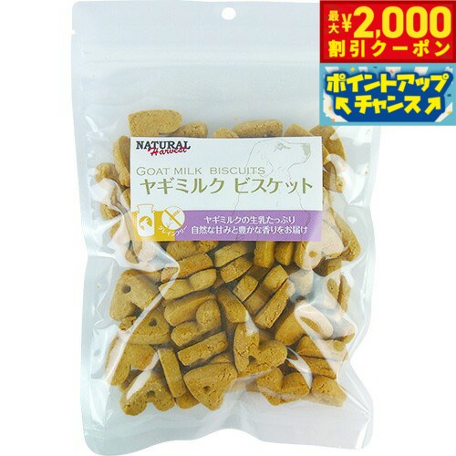 こだわりのヤギミルクで作ったグレインフリービスケット。生乳をたっぷり使用し、搾乳してから24時間以内にビスケットに。商品名ナチュラルハーベスト おやつ ヤギミルクビスケットブランドNatural Harvest原材料ヤギミルク（米国）、ひよ...
