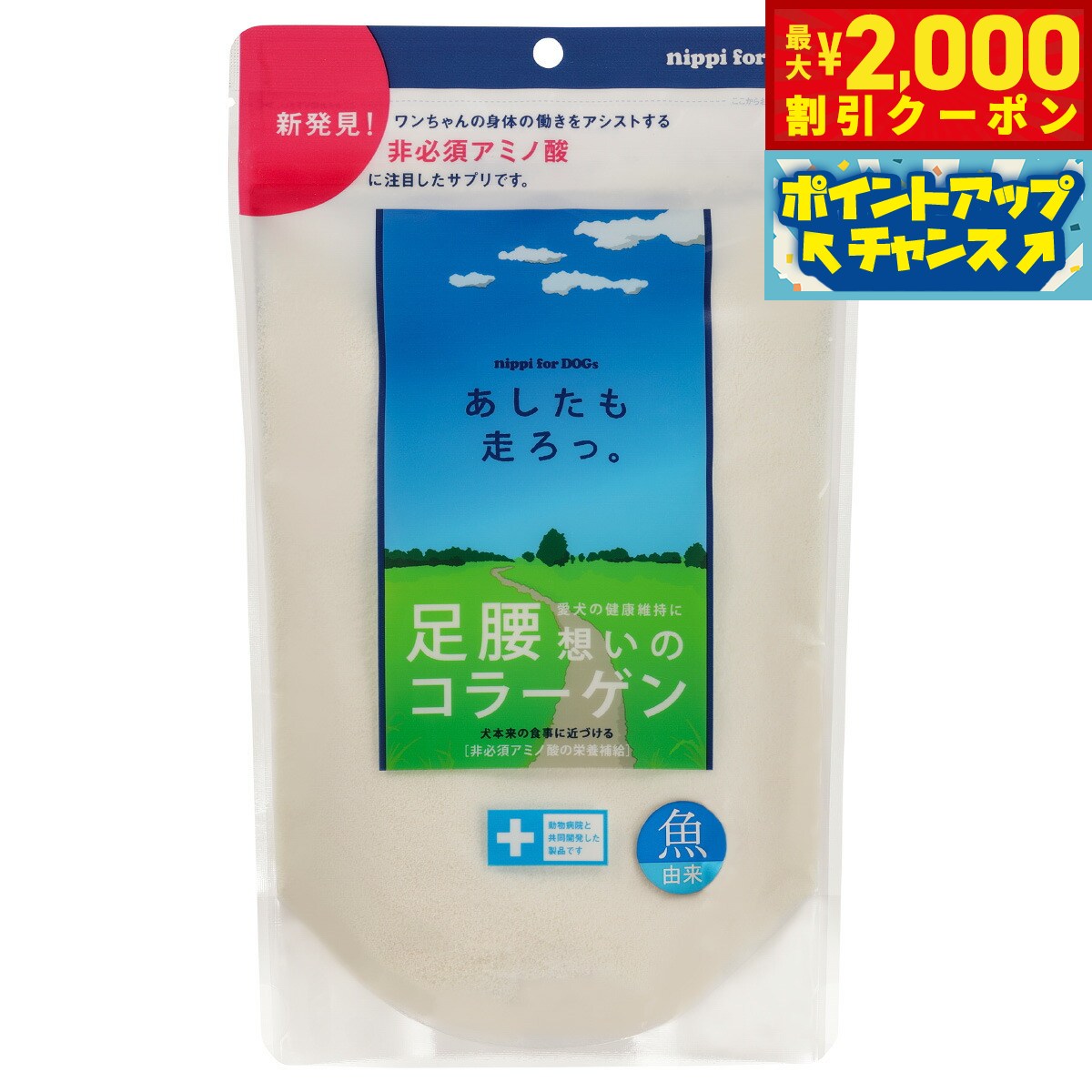 犬用 足腰・皮ふ・毛並み・想いのコラーゲン！商品名ニッピ サプリメント あしたも走ろっ。 犬用 （魚由来）ブランドNIPPI原材料コラーゲンペプチド（魚由来）カロリー317kcal/160g生産国日本&nbsp;子犬からシニア犬まで健康気配...