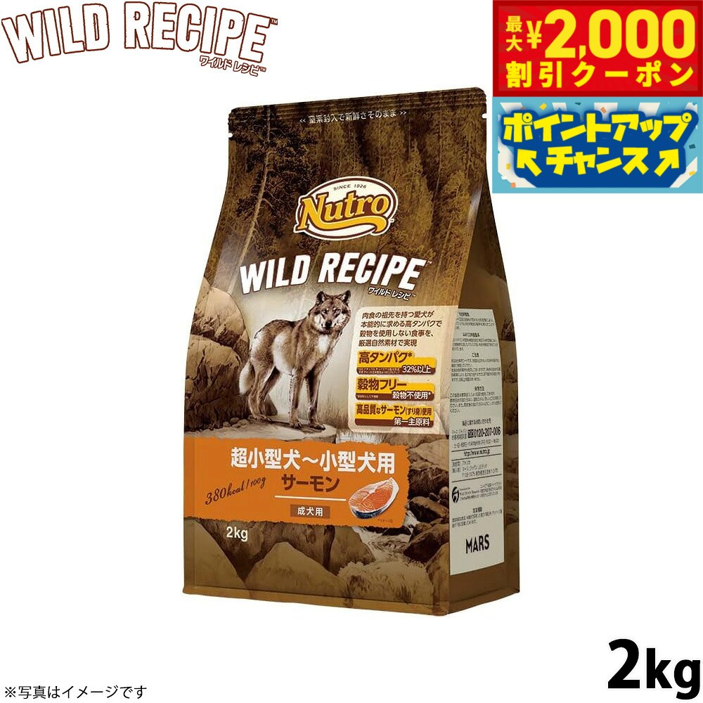 愛らしく、大切な家族の一員である超小型犬や小型犬も、その祖先は肉食です。ニュートロ ワイルド レシピ は、愛犬の祖先の食事に着目し、愛犬が本能的に求める高タンパクで穀物を使わない食事を、サーモンをはじめとする高品質な厳選自然素材で作りました...