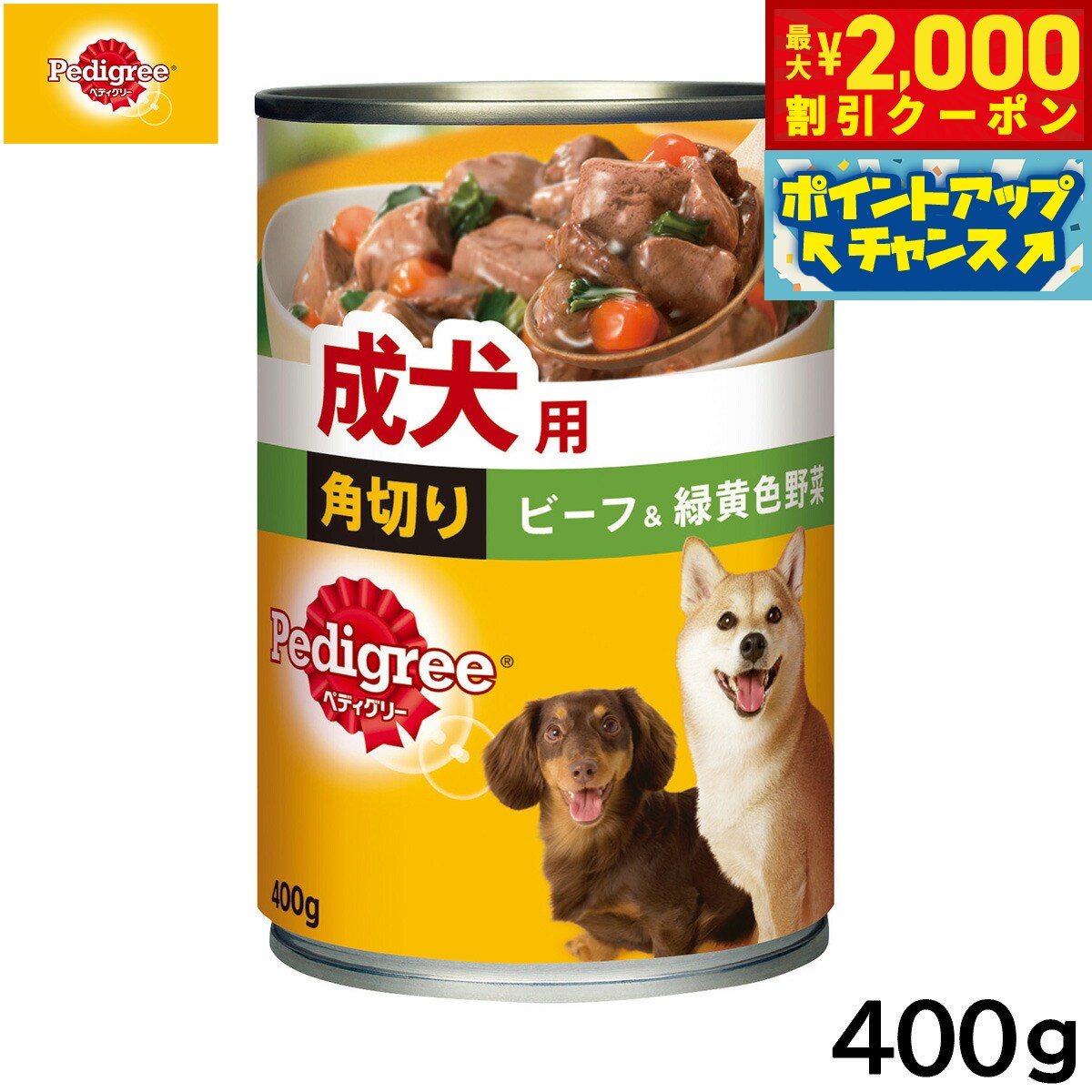 愛犬に必要な栄養がきちんとつまったバランスの取れた総合栄養食です。食べ応えのある角切り肉をたっぷり使い、ビタミン豊富な緑黄色野菜を加えました。商品名ペディグリー ドッグフード 成犬用 角切りビーフ＆緑黄色野菜ブランドPEDIGREE原材料肉...