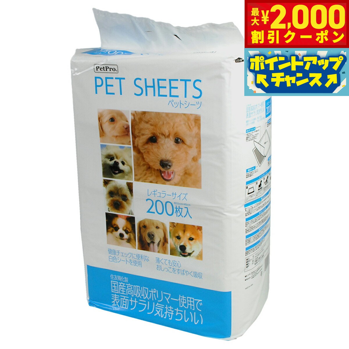 住友精化製、国産高吸収ポリマー使用で尿をすばやく吸収して表面がさらりと気持ちいい！健康チェックに便利な白色シートを使用。薄型タイプなので場所を取らず、経済的でシーツをこまめに交換したいオーナー様に最適です。商品名ペットプロ ペットシーツブラ...