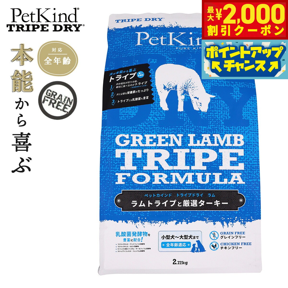 犬の本能に働きかける嗜好性抜群のドッグフード。ラムトライプが主原料のドライフード。グレイン＆グルテン不使用、注目素材「キノア」配合。グリーントライプには犬に必要なアミノ酸、必須脂肪酸、ビタミン、ミネラルが豊富に含まれています。グリーンラムト...