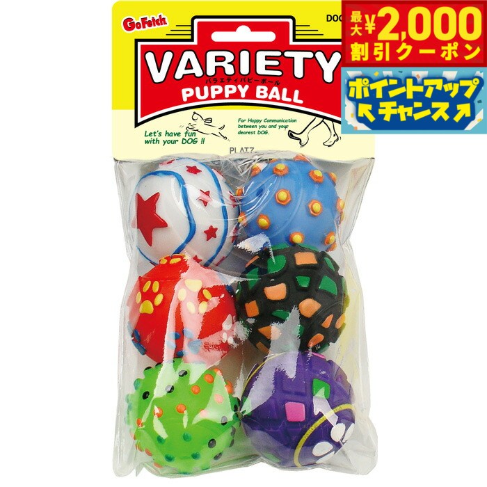 小型犬・パピー専用の、お得なスクィーカー付きビニール製ボールセット。それぞれのボールの感触が違い、飽きずに遊べます。6種類のアソートセットです。商品名バラエティ パピーボール 6P ブランド名PLATZ材質ビニール大きさ高さ×幅×奥行=5....