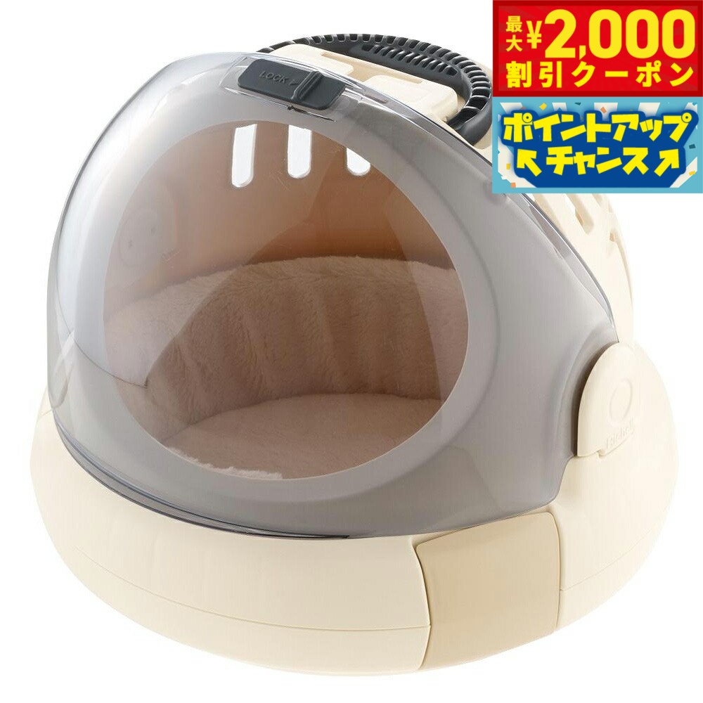 猫が好きな丸い形と、やわらかいベッドでリラックス。普段からベッドとして慣れておくことで、来客時や災害時の移動にも安心です。猫が快適に過ごしやすいラウンド型。通気性を考慮した快適設計です。持ちやすいハンドル付き。ひっかけ部にかけるだけで、簡単...