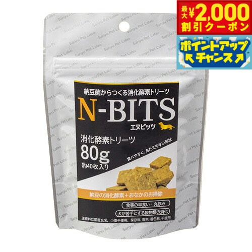 納豆菌と乳酸菌のチカラを活かした発酵食品の消化酵素トリーツです。納豆菌がつくる消化酵素がドッグフードの原材料のお肉や脂肪、繊維分だけでなく犬が苦手とする穀物類の消化をサポート。乳酸菌が大豆を発酵してつくるスポンジ状のおからが、体内の余分な資...