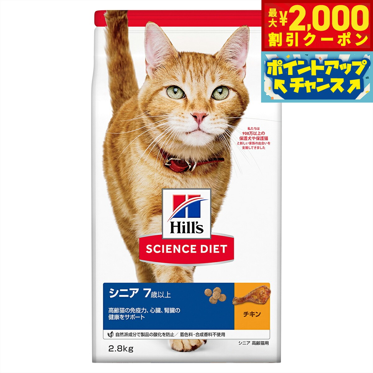 高齢猫の免疫力、心臓、腎臓の健康をサポートマグネシウムの量、ミネラルバランスを調整し、ストルバイト尿石、シュウ酸カルシウム尿石に配慮健康に欠かせない成分であるタウリンを配合し、心臓の健康をサポート高品質な原材料と食物繊維で健康的な消化をサポ...
