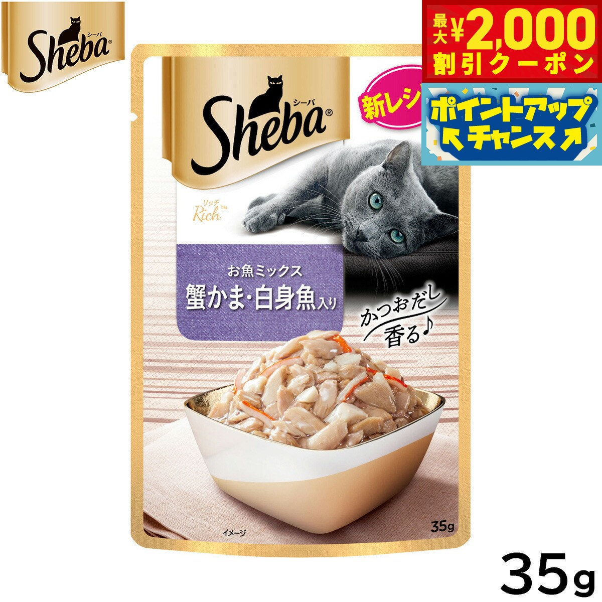 かつおだし香る絶品フレーク。厳選した魚介のうまみをかつおだしでおいしく包みました。商品名シーバ キャットフード リッチ お魚ミックス 蟹かま・白身魚入りブランドSheba原材料魚類（かつお、白身魚、かつお節粉等）、蟹かま、小麦、調味料（アミ...