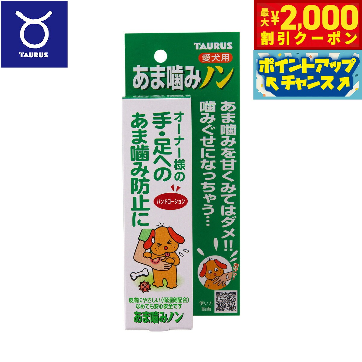 実は多くの飼い主さんが愛犬のあま噛みで困っておられます。あま噛みはやがては強い噛みつきになる可能性がありますので早いうちに直しましょう。飼い主さんの手足に塗って使います。リラックス成分の香り配合なので愛犬の気分を和らげます。しかし噛むと辛い...