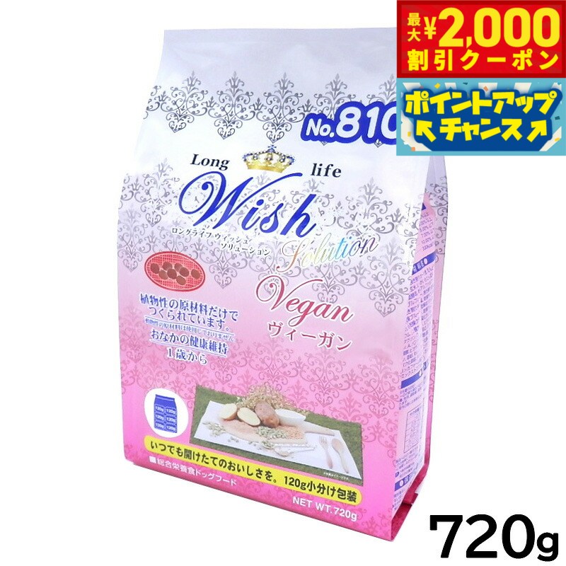植物性の原材料だけで作られています商品名ウィッシュ ソリューション ドッグフード ヴィーガン 植物原料のみブランドWISH原材料乾燥えんどう豆、挽き割りオーツ麦、えんどう豆たんぱく、挽き割り玄米、じゃがいもたんぱく、キャノーラ油、乾燥醸造酵...