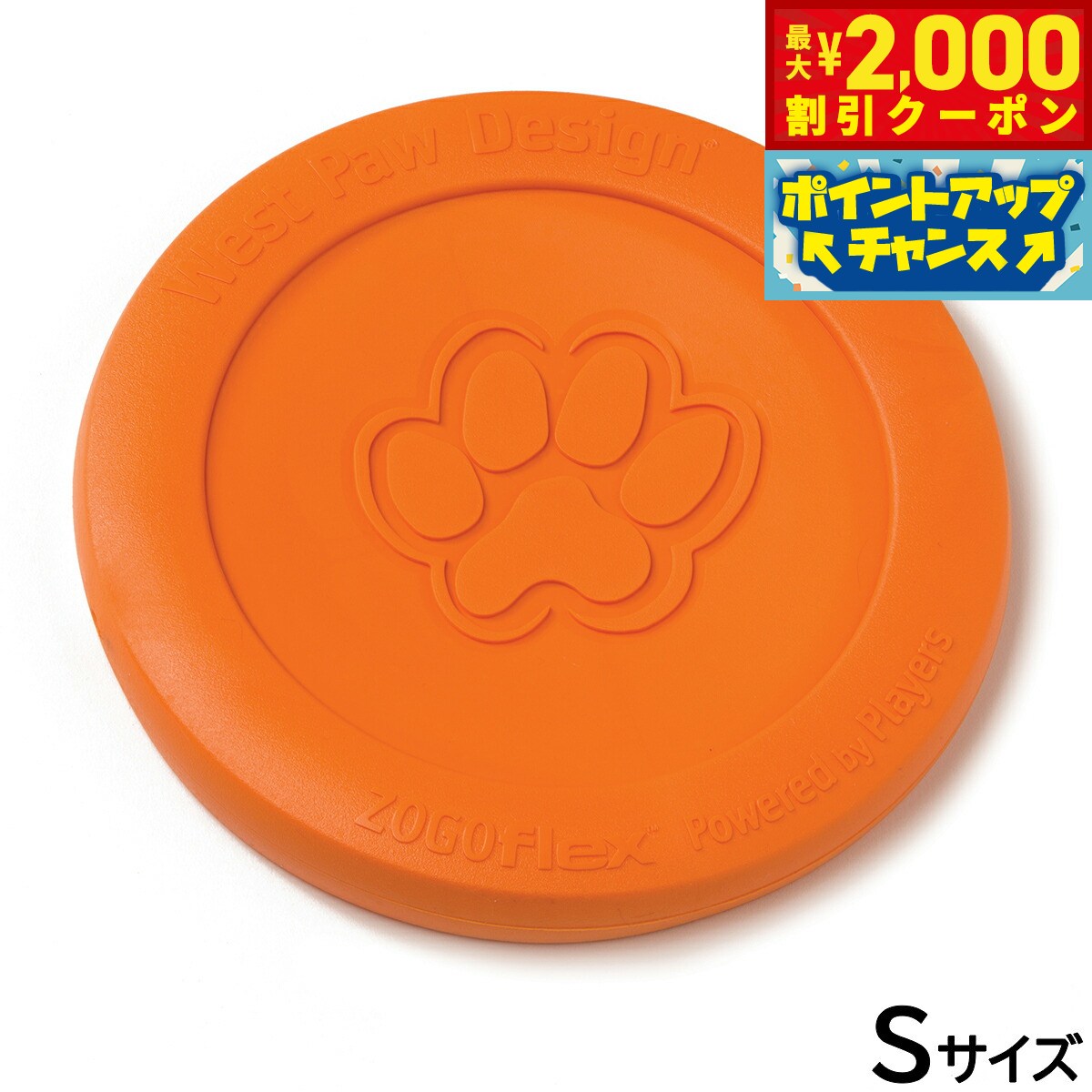 頑丈かつやわらかいのが特徴なフライングディスク。ワンちゃんの口の中を傷つけたり、すぐにボロボロになってしまうことなく、長くお使いいただけます。水に浮くのでプールや海で遊ぶときにもおすすめです。商品名ウェストポウ ゾゴフレックス ジスクブラン...