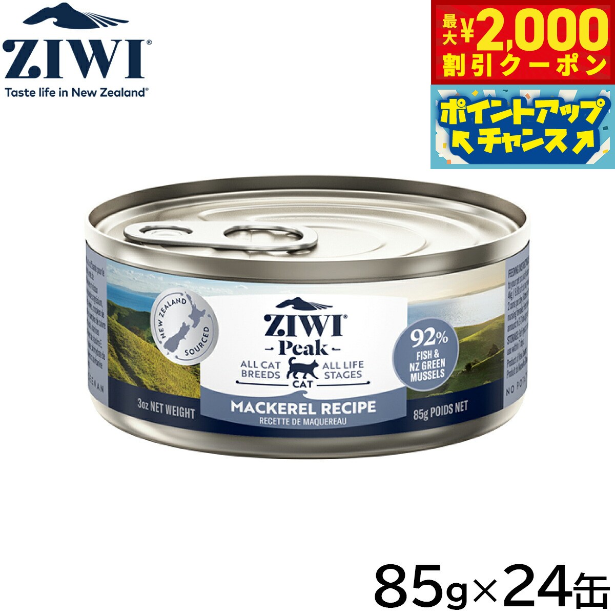 最高の栄養が詰まった全ライフステージ向けレシピです。黒く脂ののった魚で、オメガ3必須脂肪酸が豊富なマッカローを丸ごと配合した水分たっぷりのレシピです。肉が豊富な食事を必要とする猫の生物学的なニーズに応え、丸ごとのマッカロー（サバ）、ニュージ...