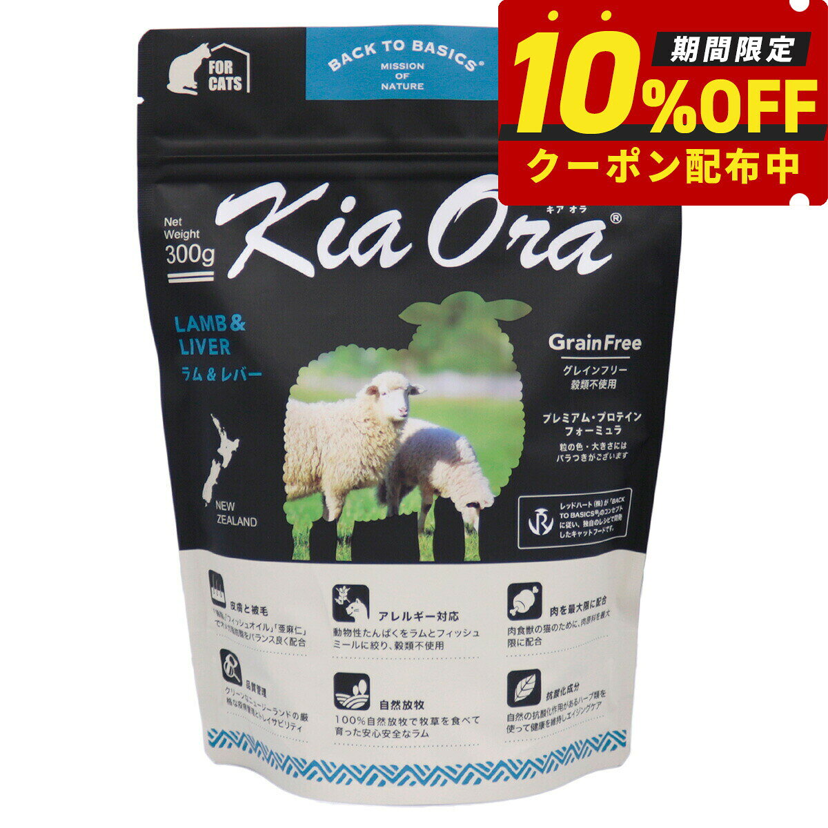真正の肉食獣である猫のために、肉原料を最大限に配合、植物原料は最小限の種類と量に絞り、消化・皮膚・被毛・おいしさ・免疫力・便のヘルスケアを追求したフードです。ラムには脂肪燃焼効果が期待できるLカルニチンが含まれており、ヘルシーなお肉と言えま...