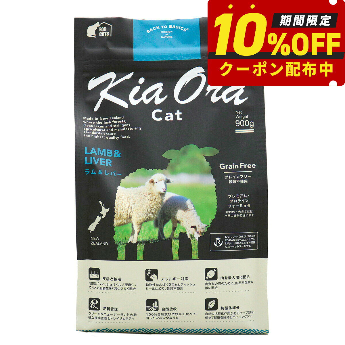 真正の肉食獣である猫のために、肉原料を最大限に配合、植物原料は最小限の種類と量に絞り、消化・皮膚・被毛・おいしさ・免疫力・便のヘルスケアを追求したフードです。ラムには脂肪燃焼効果が期待できるLカルニチンが含まれており、ヘルシーなお肉と言えま...