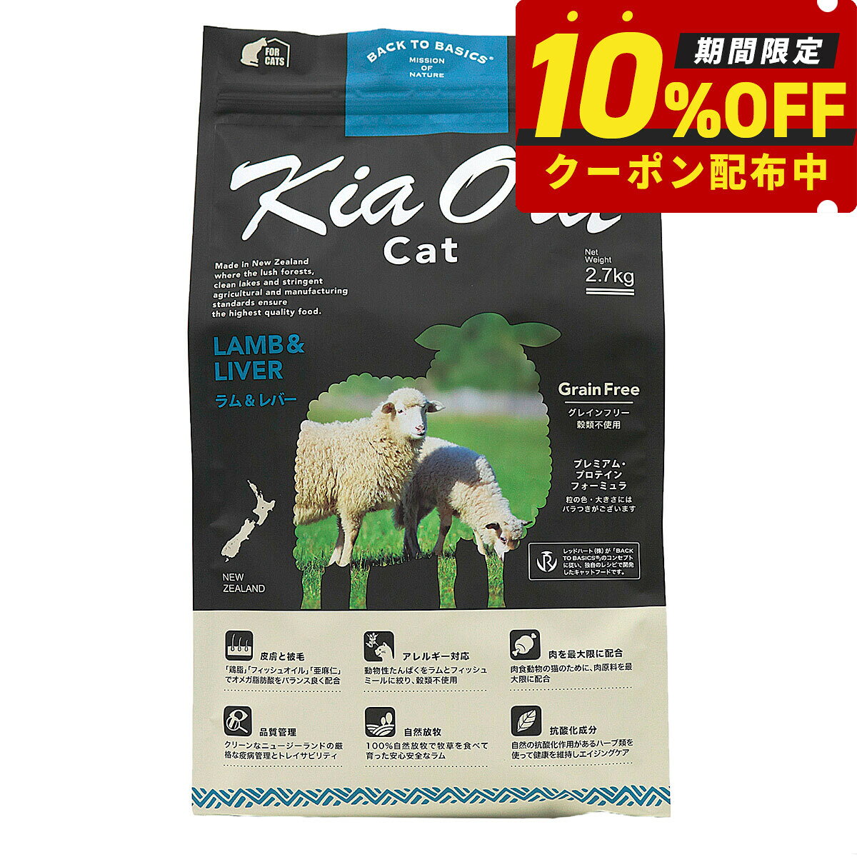 真正の肉食獣である猫のために、肉原料を最大限に配合、植物原料は最小限の種類と量に絞り、消化・皮膚・被毛・おいしさ・免疫力・便のヘルスケアを追求したフードです。ラムには脂肪燃焼効果が期待できるLカルニチンが含まれており、ヘルシーなお肉と言えま...