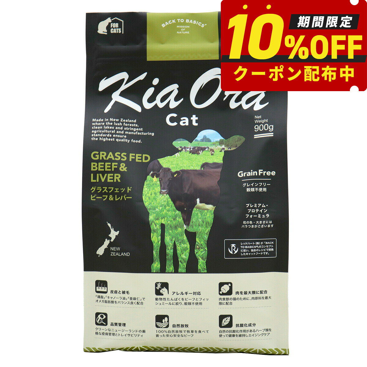 真正の肉食獣である猫のために、肉原料を最大限に配合、植物原料は最小限の種類と量に絞り、消化・皮膚・被毛・おいしさ・免疫力・便のヘルスケアを追求したフードです。牧草育ちのグラスフェッドビーフは、良質な赤身肉で、穀類育ちのグレインフェッドビーフ...