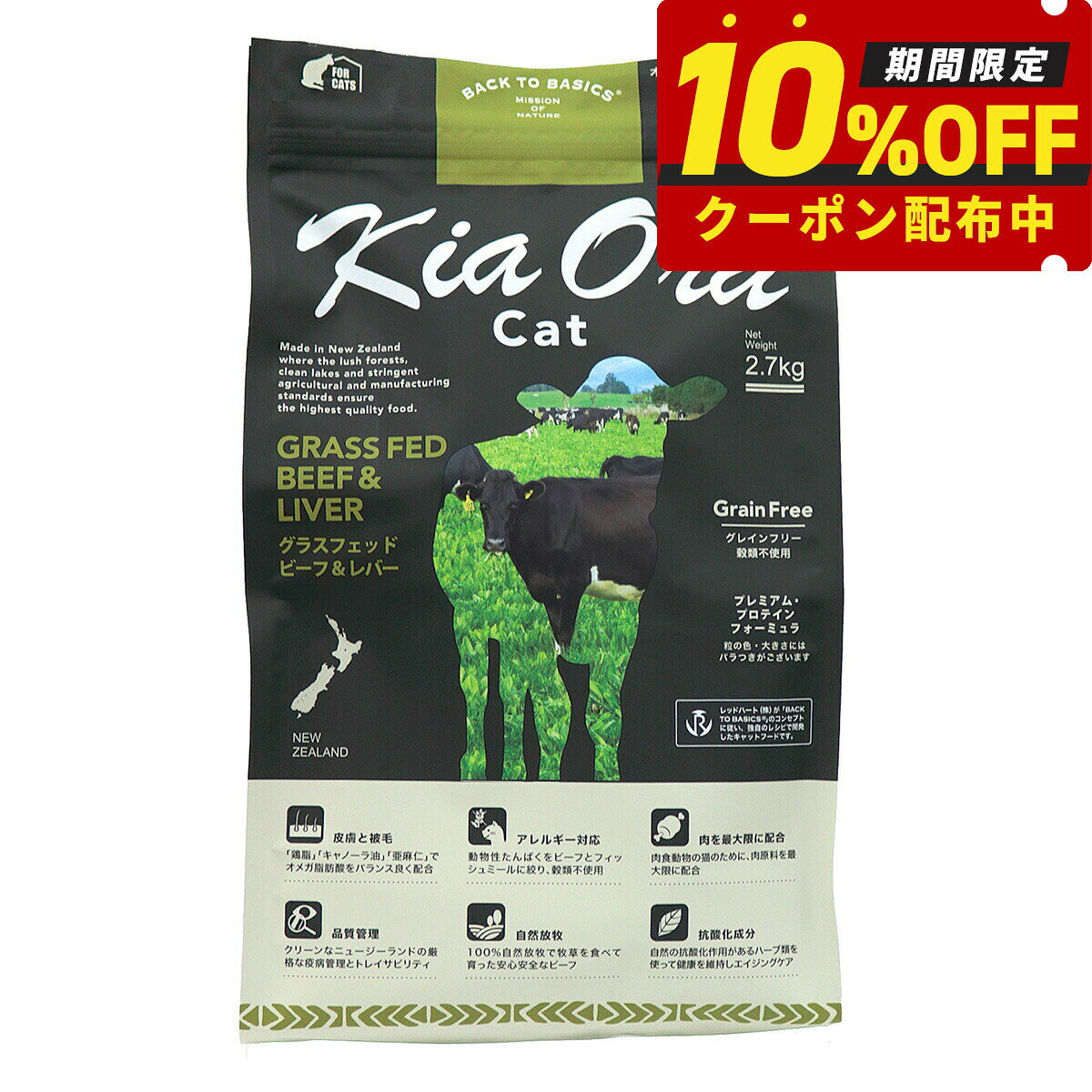 真正の肉食獣である猫のために、肉原料を最大限に配合、植物原料は最小限の種類と量に絞り、消化・皮膚・被毛・おいしさ・免疫力・便のヘルスケアを追求したフードです。牧草育ちのグラスフェッドビーフは、良質な赤身肉で、穀類育ちのグレインフェッドビーフ...