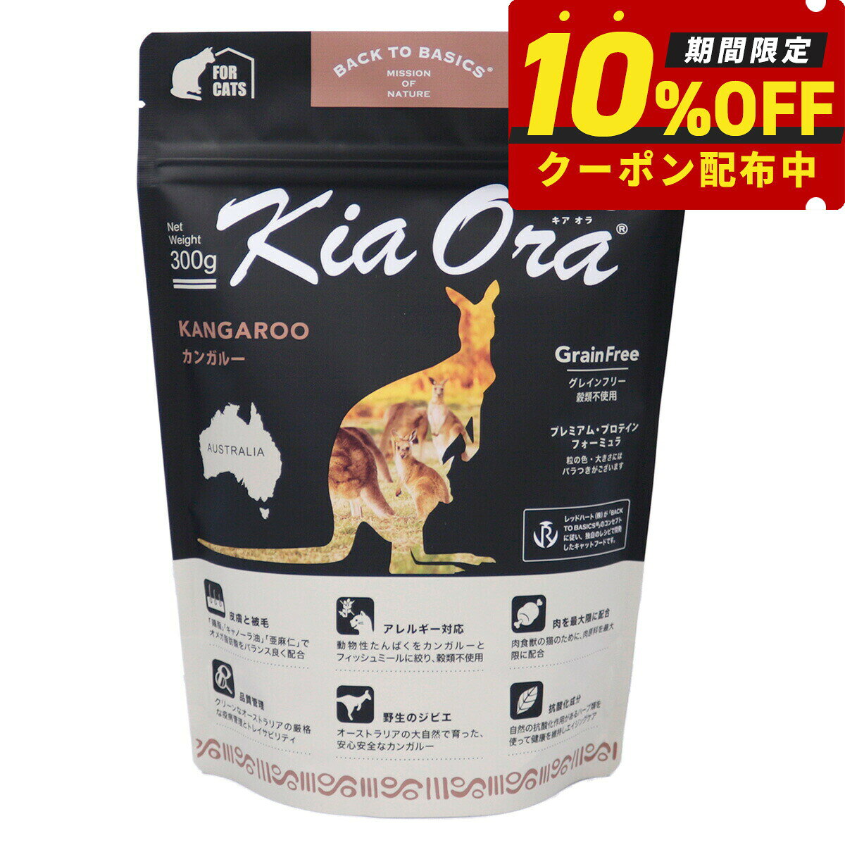 真正の肉食獣である猫のために、肉原料を最大限に配合、植物原料は最小限の種類と量に絞り、消化・皮膚・被毛・おいしさ・免疫力・便のヘルスケアを追求したフードです。限りなく広大な自然が続くオーストラリアは、野生動物が豊かに育つ世界有数の自然大国で...