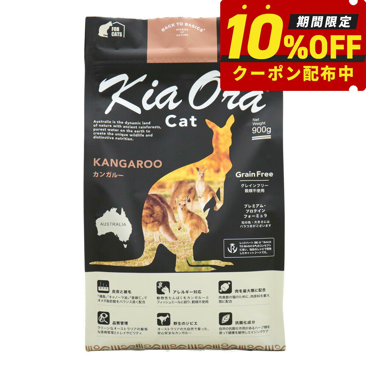 真正の肉食獣である猫のために、肉原料を最大限に配合、植物原料は最小限の種類と量に絞り、消化・皮膚・被毛・おいしさ・免疫力・便のヘルスケアを追求したフードです。限りなく広大な自然が続くオーストラリアは、野生動物が豊かに育つ世界有数の自然大国で...