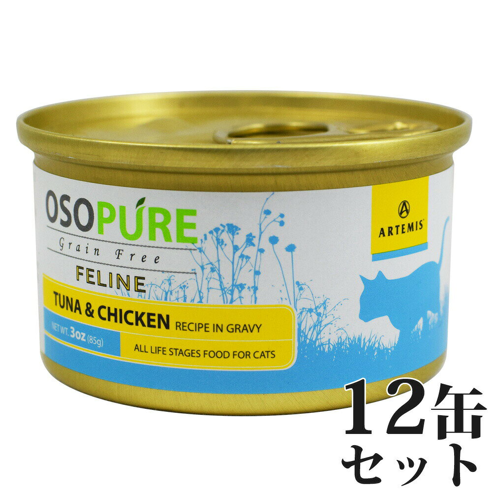 厳選されたお肉（ツナ）をメインにスープをプラス、5種類から選べる味で、愛猫に至福の時を。商品名オソピュア グレインフリー キャットフード ツナ＆チキン缶ブランド名ARTEMIS原材料ツナ・ツナブイヨン・チキン・ぶどう糖・グリシン・タピオカ・...