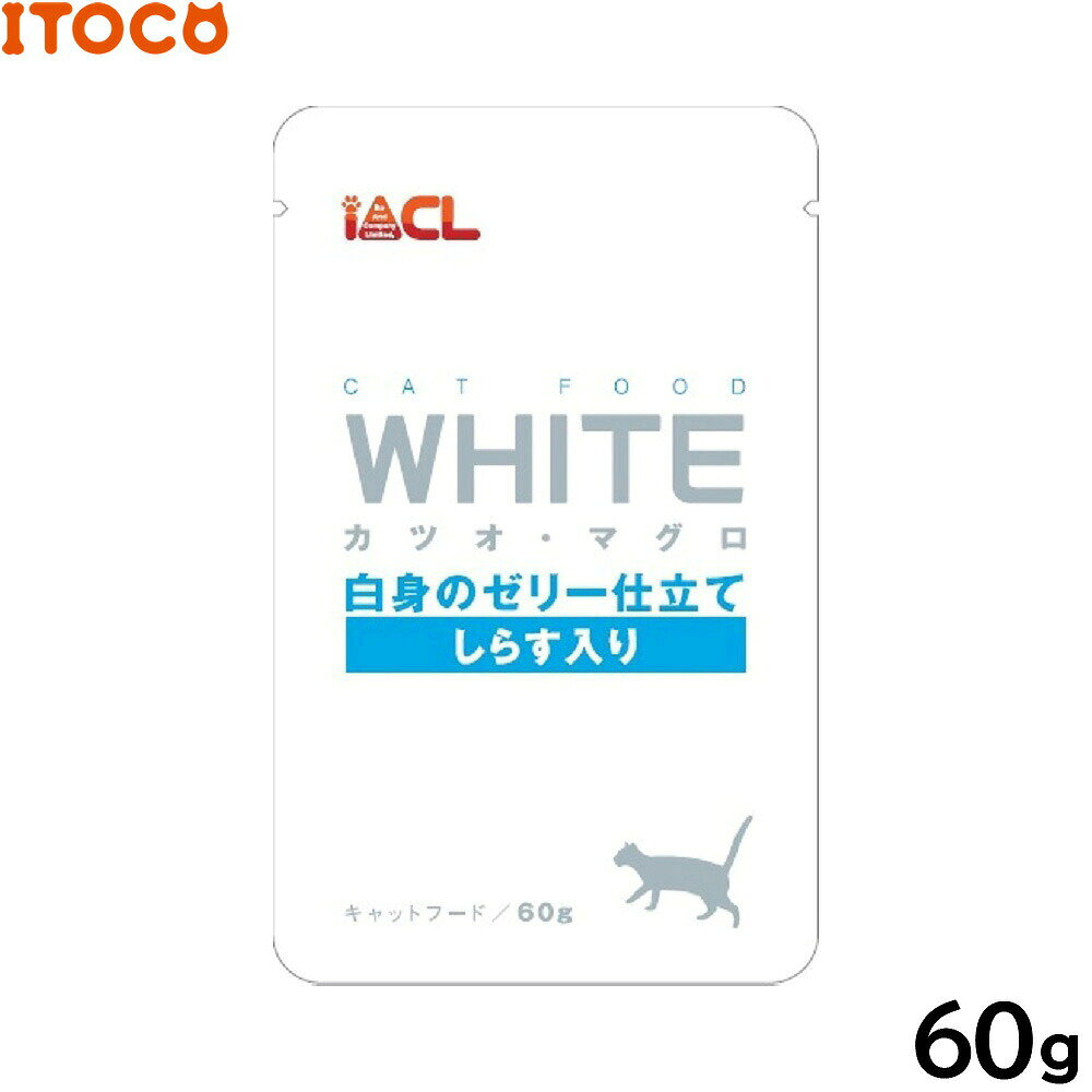 かつお・まぐろの白身をゼリー仕立てに仕上げ、しらすをトッピングしました。愛猫がよろこぶお魚のうまみたっぷりの愛猫用一般食です。商品名iACL WHITE キャットフード カツオ・マグロ 白身のゼリー仕立て しらす入りブランドITOCO原材料...