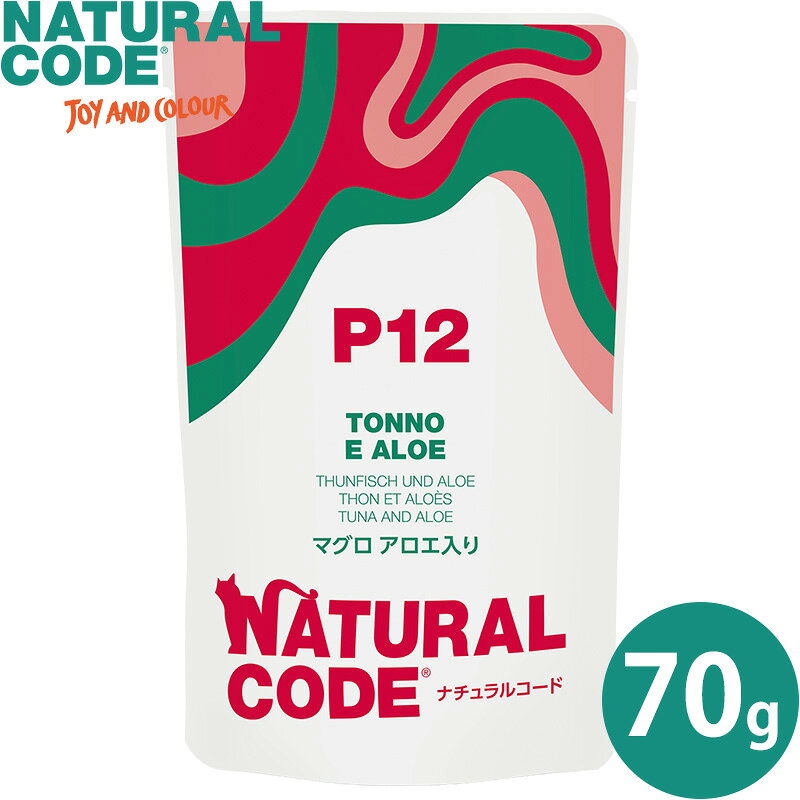 ナチュラルコードの世界はペットと暮らす喜びと彩り豊かな食生活でできています。香料・着色料・保存料不使用で、天然素材の持つ香り・食感などの特性を最大限に引き出します。/高品質なマグロをベースにアロエを配合、皮膚の健康と毛玉ケアをサポートするパ...