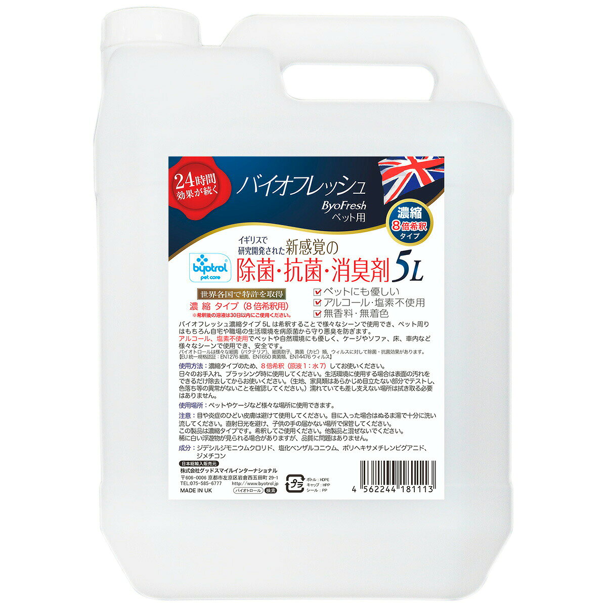ペットもお家も除菌、抗菌、消臭これ1本！バイオトロールはイギリスの研究者が長い年月をかけ研究・開発した、安心で安全な次世代除菌・消臭技術です。抗微生物技術を利用しており、強力な除菌力があります。菌をやっつける力を持ちながら、人間やペット、植...