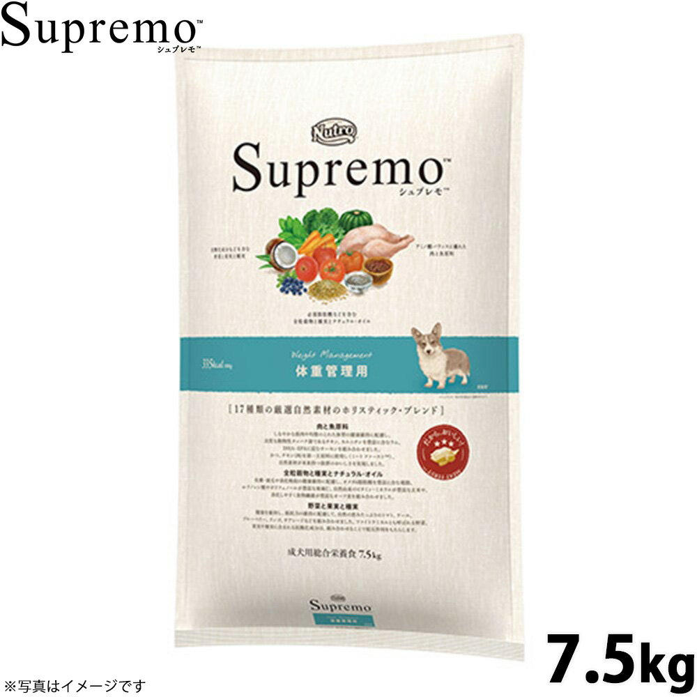 シュプレモ 体重管理用は、太りやすく体重管理がしたい愛犬に配慮し、脂質とカロリーを抑えつつ、チキン生肉をたっぷり使用し、自然本来の美味しさを存分に味わうことのできるフードです。元気な身体、美しい皮膚・被毛、消化吸収の健康維持に配慮し、栄養を...
