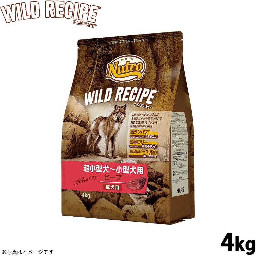 愛らしく、大切な家族の一員である超小型犬や小型犬も、その祖先は肉食です。ニュートロ ワイルド レシピ は、愛犬の祖先の食事に着目し、愛犬が本能的に求める高タンパクで穀物を使わない食事を、ビーフ（肉）をはじめとする高品質な厳選自然素材で作りま...