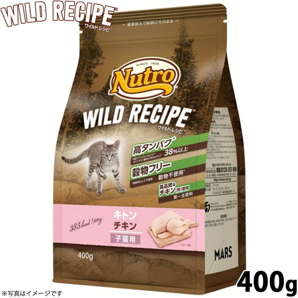 愛らしく、大切な家族の一員である愛猫は本来肉食です。ニュートロ ワイルド レシピ は、肉食の猫が野生の頃から食べている食事に着目し、愛猫が本能的に求める高タンパクで穀物を使わない食事を、チキン（肉）をはじめとする高品質な厳選自然素材で作りま...