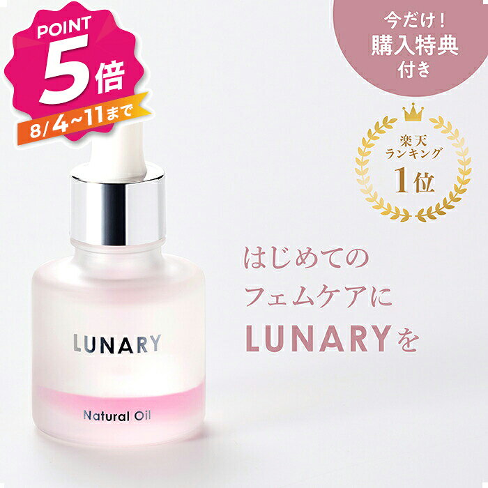 商品の説明 【LUNARY Natural Oil】 油層と水層のバランスを考え、黄金比で調節。 2層タイプで水分と油分の良いとこ取りをすることで、ベタつかないサラッとした使用感に仕上げました。 ■カリビオータ BIO 配合 レッド・カポッ...