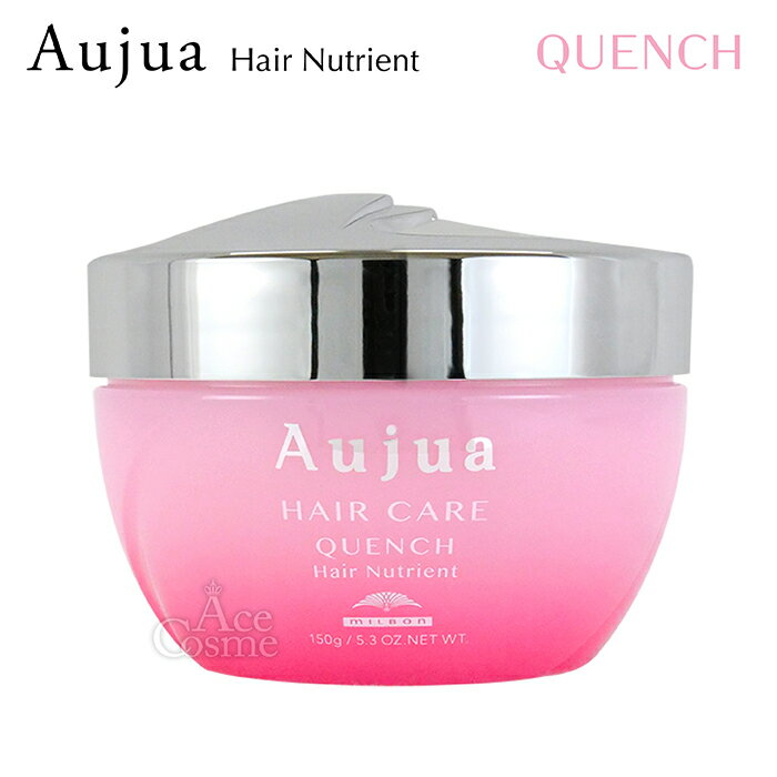 【楽天市場】ミルボン オージュア QU クエンチ ヘアニュートリエント 150g Aujua QUENCH(Ace Cosme 楽天市場店) | みんなのレビュー·口コミ