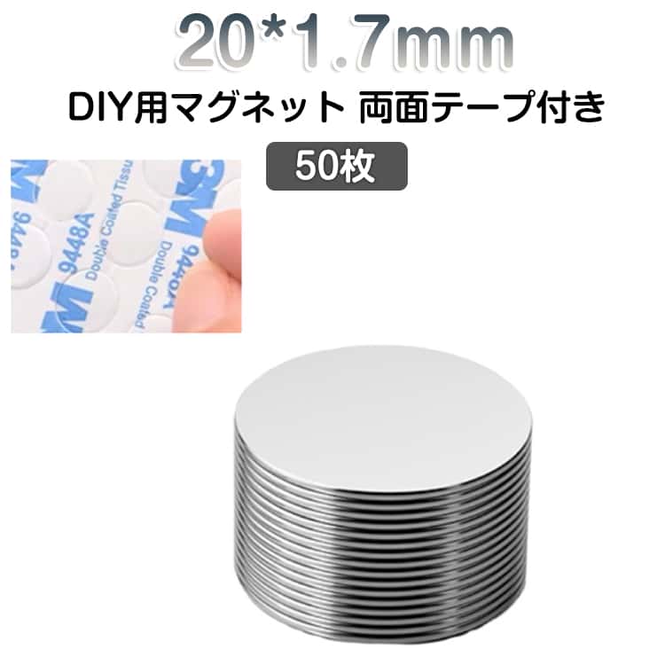 両面テープが付属しています。DIY用磁石パーツ。2WAY仕様：マグネットとしてそのまま使用できるだけでなく、付属の両面テープを貼ることで、磁石が付かない場所でも固定してご使用いただけます。冷蔵庫やホワイトボード、スチール製の家具など、鉄製の...